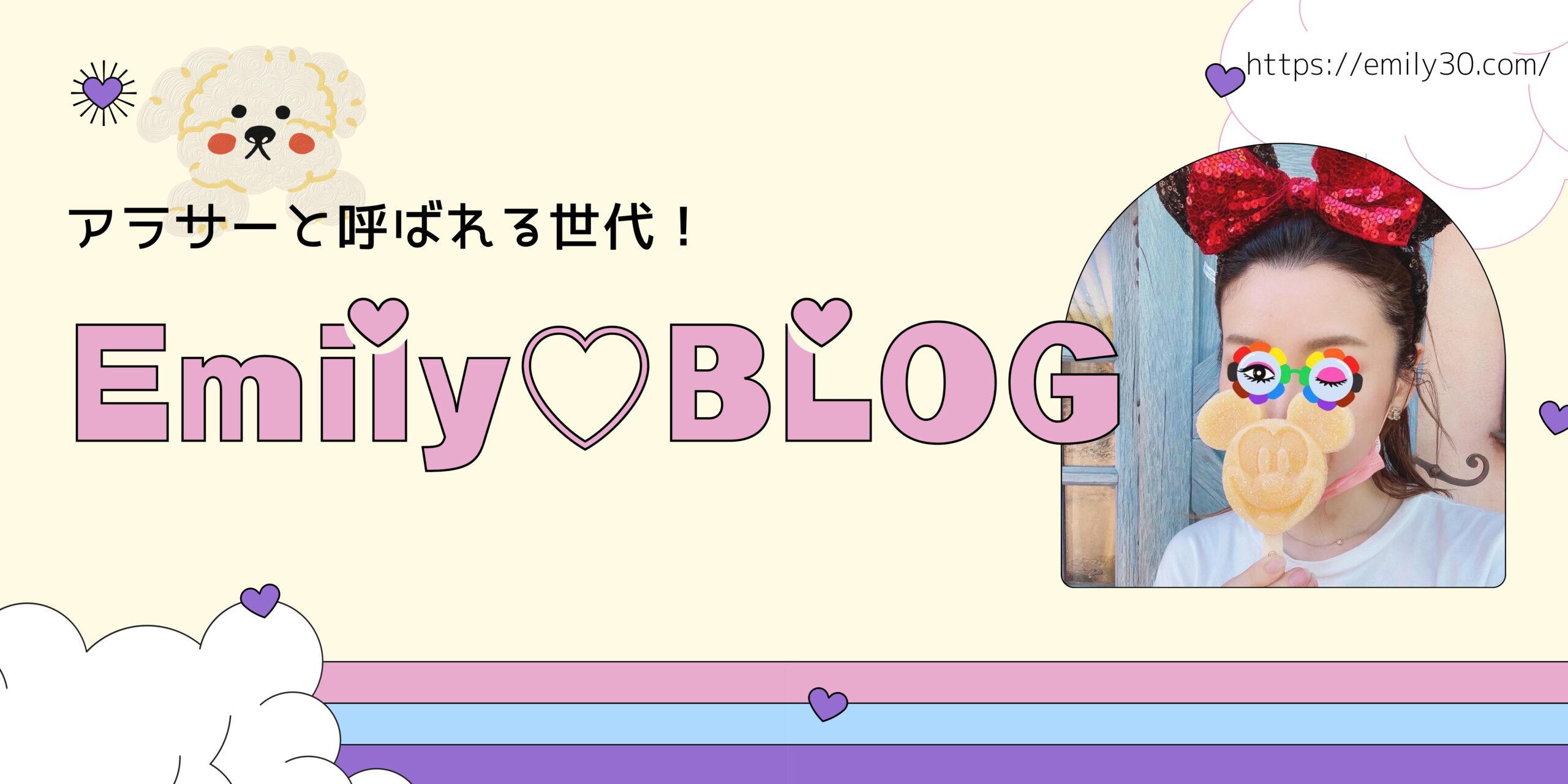 トップページ / Emily♡Blog